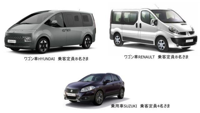 送迎サービス | masa.co